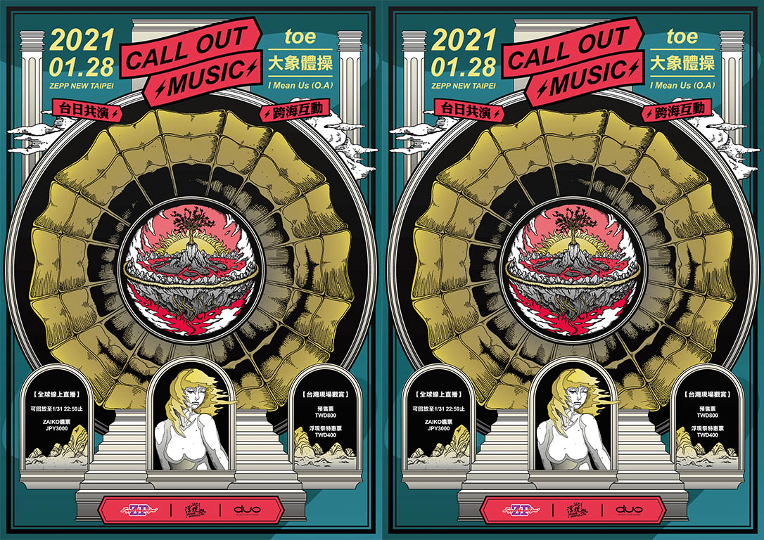 台日數搖經典 toe & 大象體操 遠距共演 - MeMeOn 迷迷音