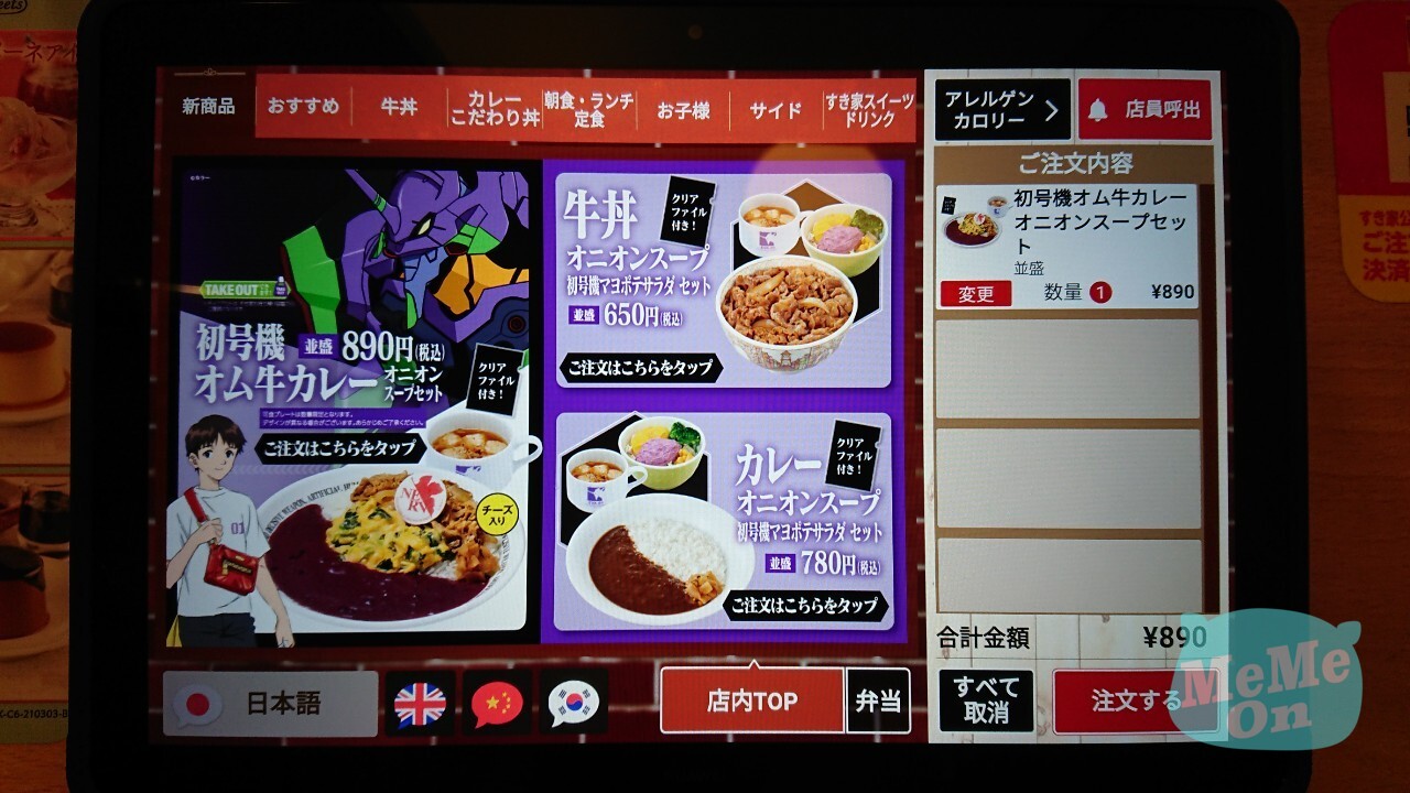 EVA-9 - MeMeOn 迷迷音