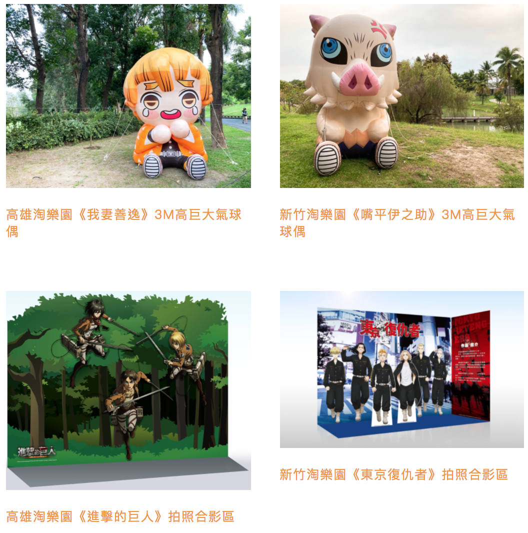 2022動漫淘樂園-2 - MeMeOn 迷迷音