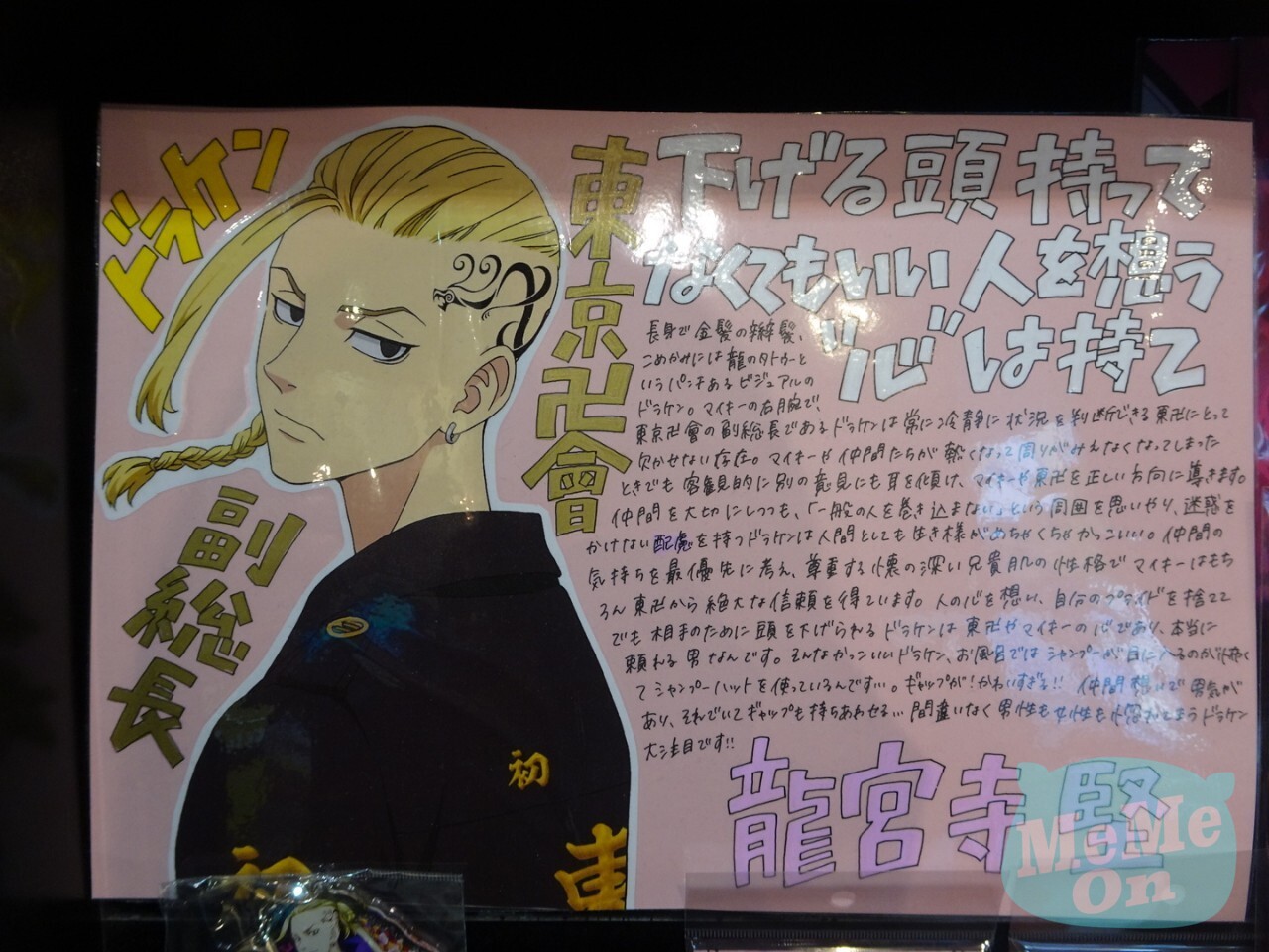 東京復仇者20 - MeMeOn 迷迷音