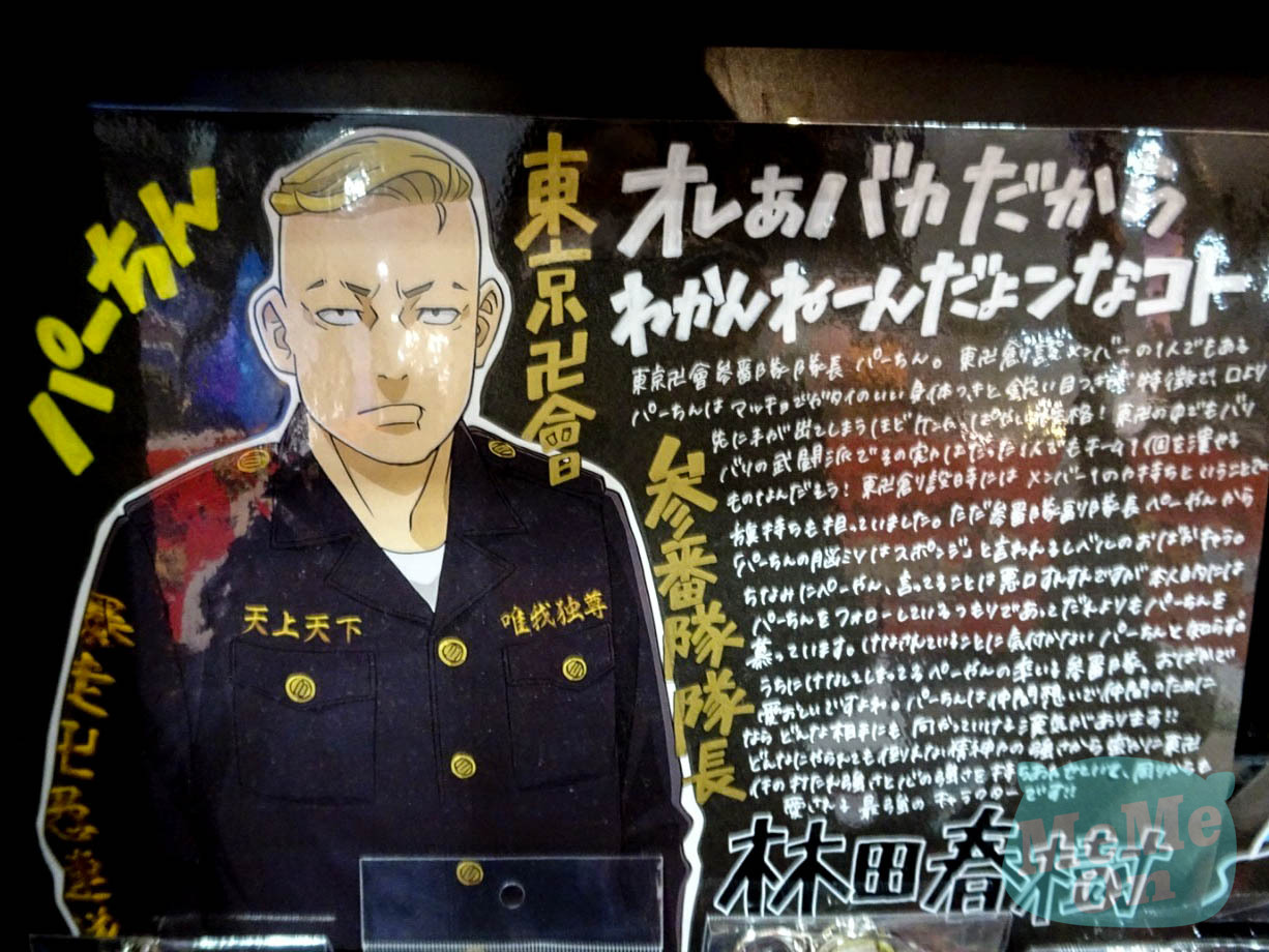 東京復仇者9 - MeMeOn 迷迷音