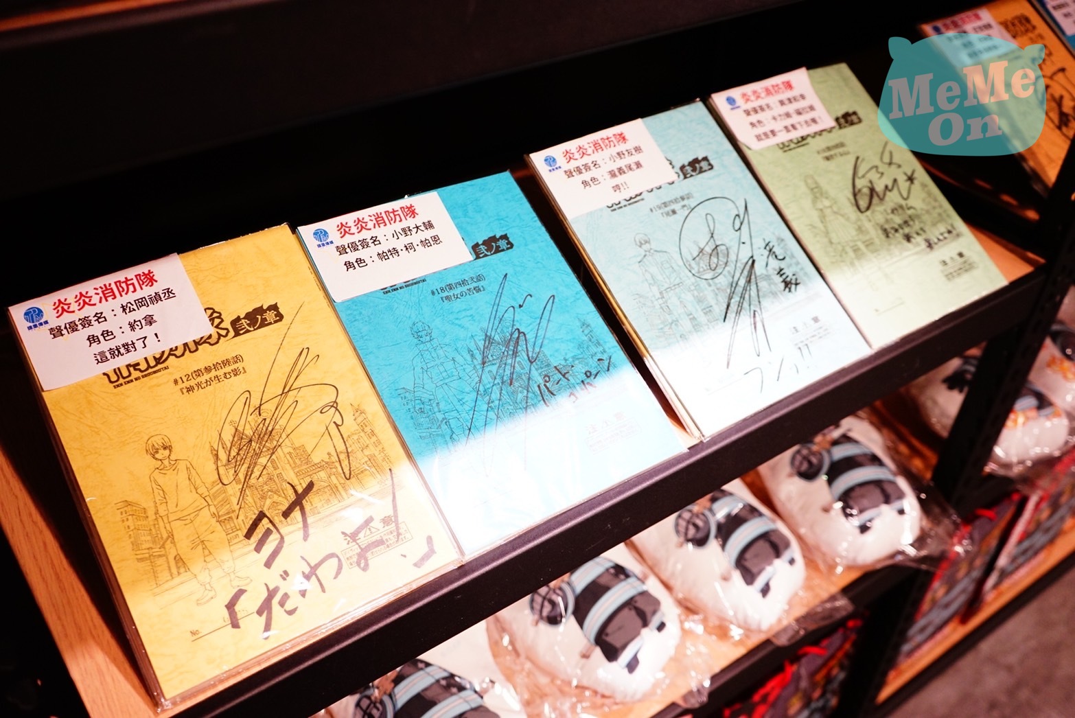 炎炎消防隊-9 - MeMeOn 迷迷音