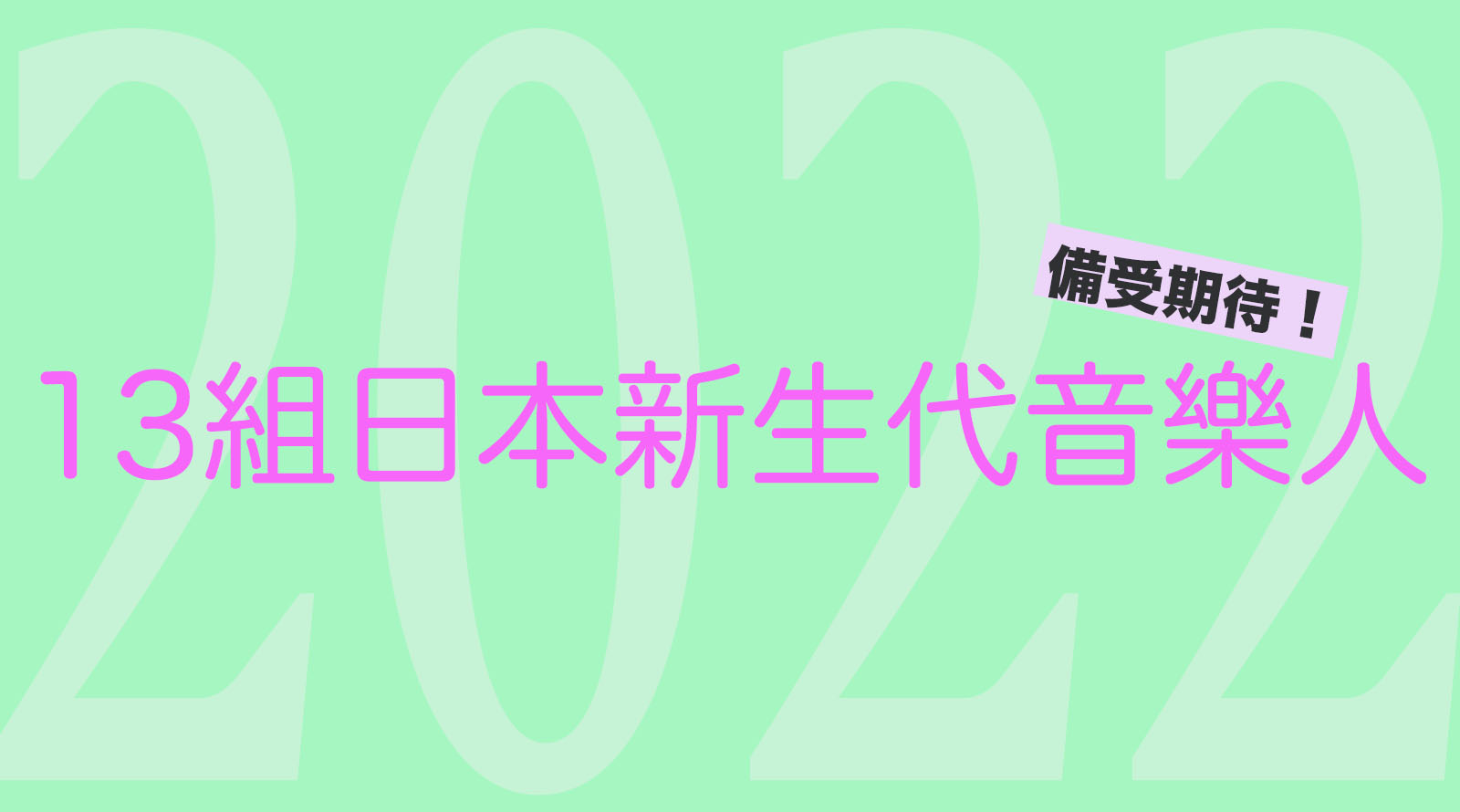 Vaundy 力捧新團 Chilli Beans. 介紹 - MeMeOn 迷迷音