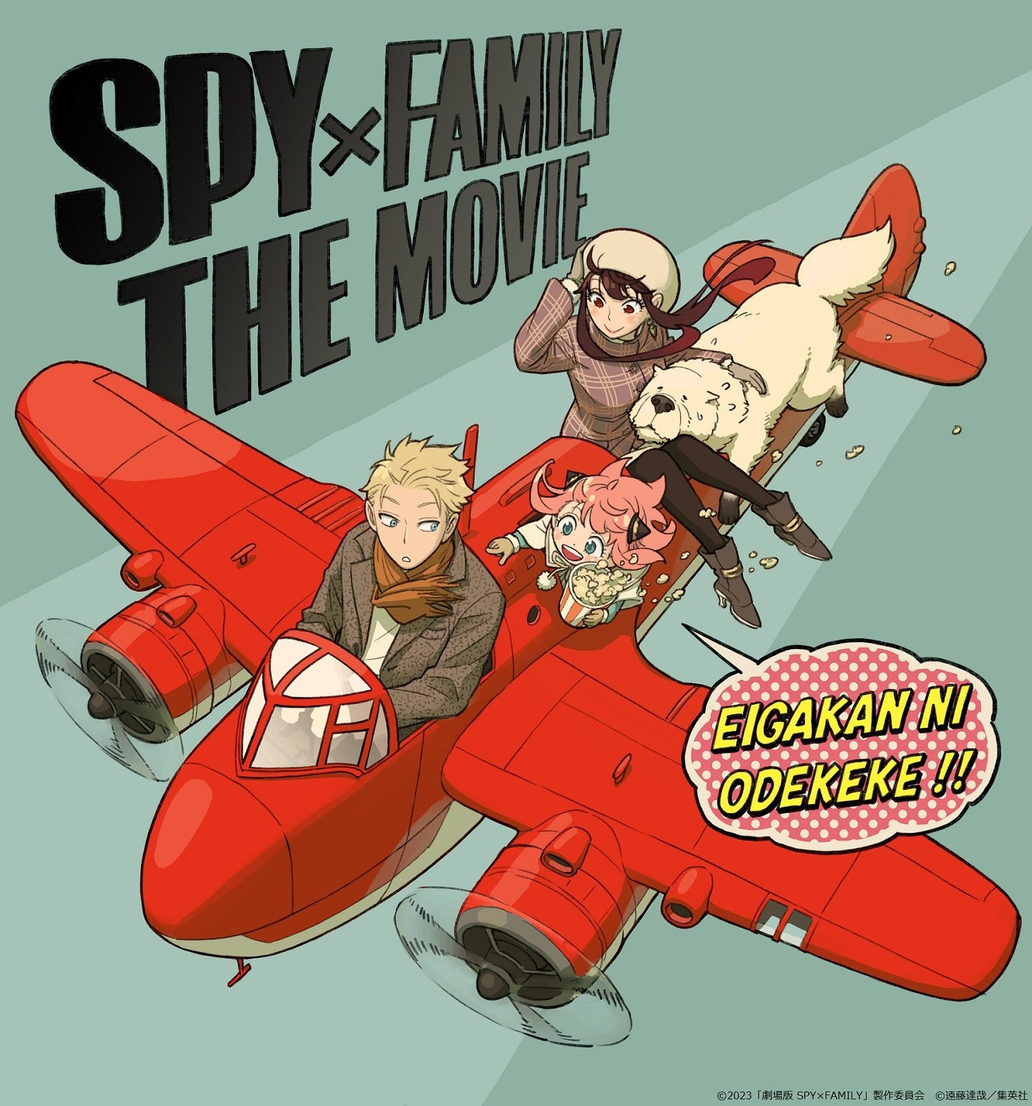 SPY×FAMILY 間諜家家酒 》將躍上大螢幕！ - MeMeOn 迷迷音