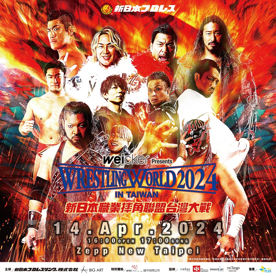 要打就去 Zepp 打！APFW 首場摔角賽事來台熱血開戰 - MeMeOn 迷迷音