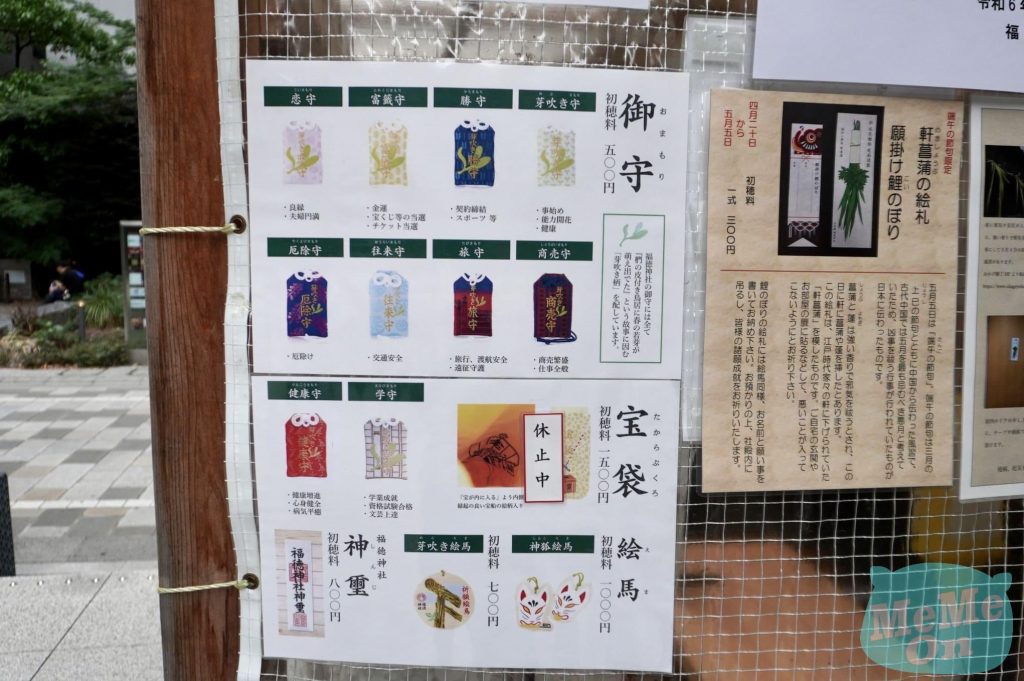 福德神社 5 - MeMeOn 迷迷音