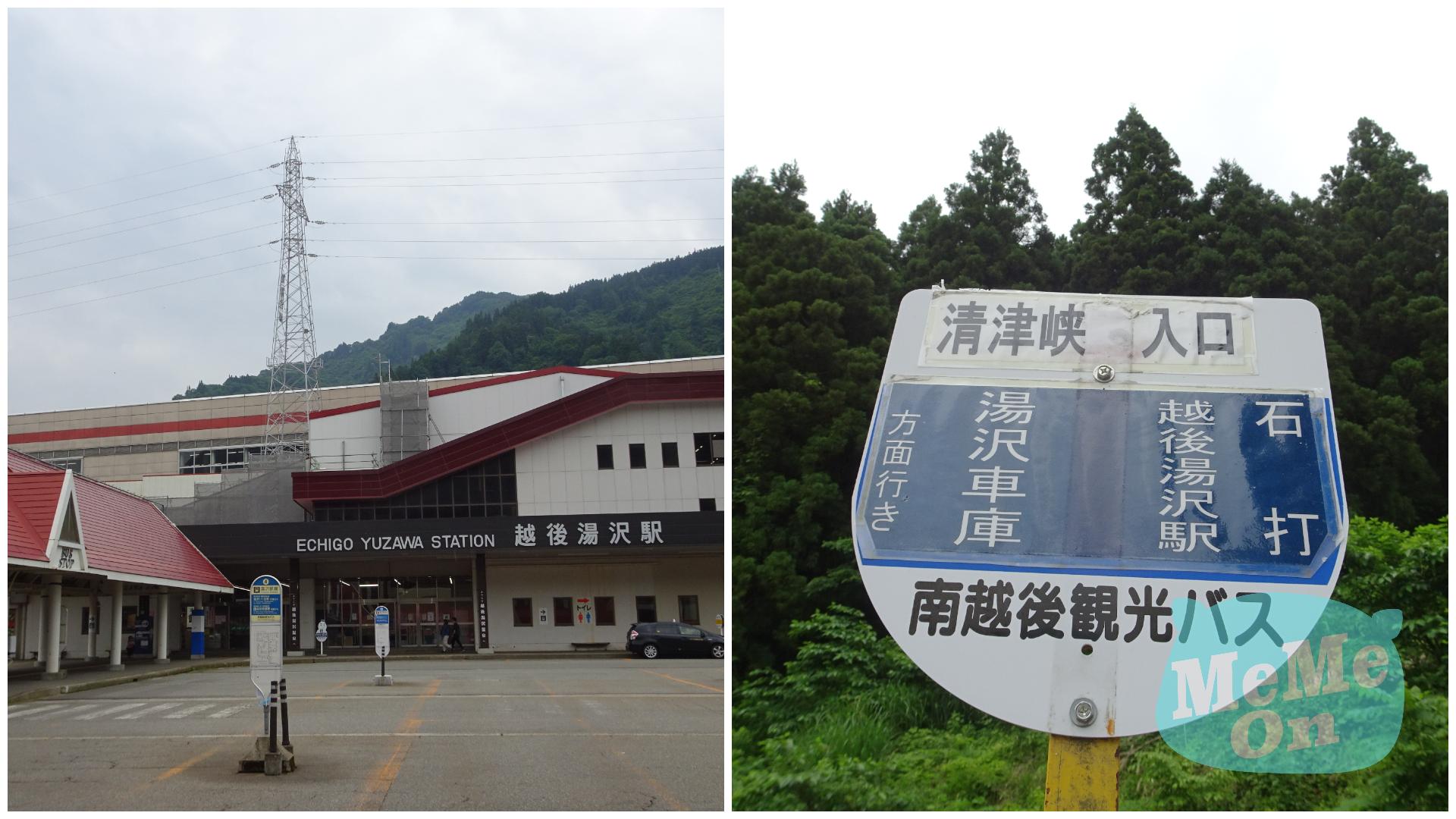 清津峡 11 - MeMeOn 迷迷音