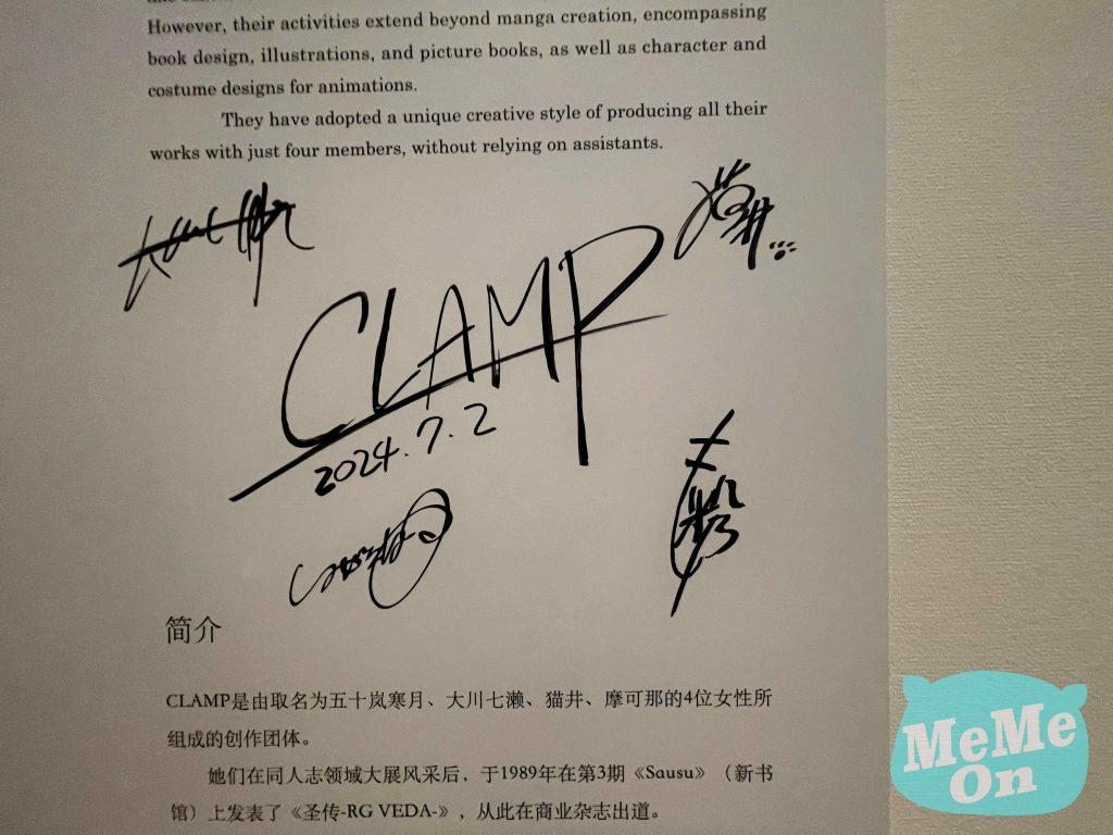 CLAMP 展覽 2 - MeMeOn 迷迷音